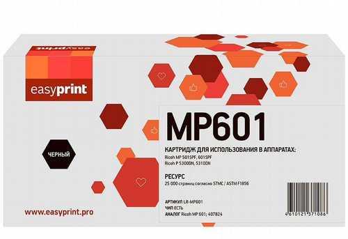 Картридж EasyPrint LR-MP601 для Ricoh MP 501SPF/6