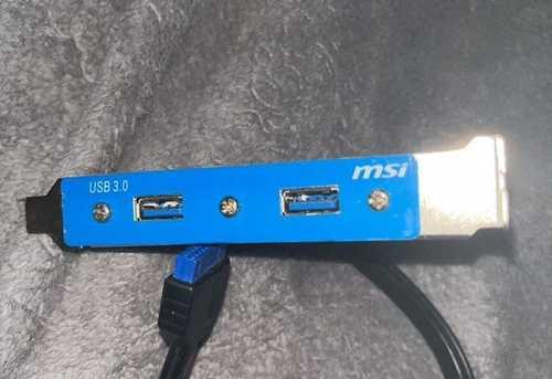 USB 3.0 планка MSI