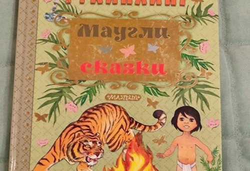 Детская книга "Сказки Маугли"