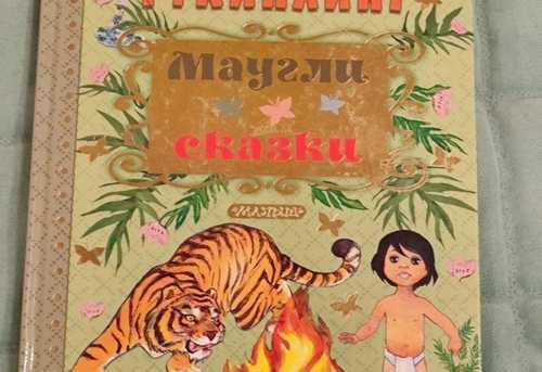 Детская книга "Сказки Маугли"