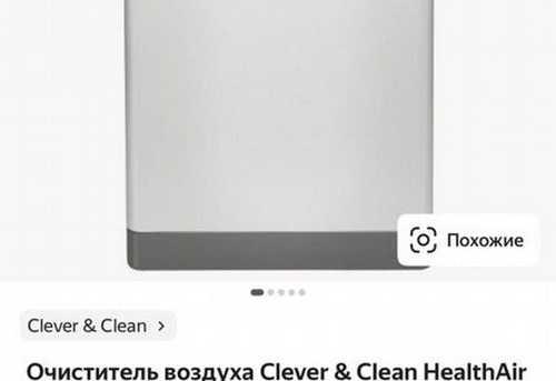 Очиститель воздуха Clever & Clean HealthAir UV-07