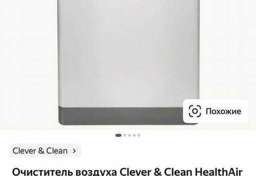 Очиститель воздуха Clever & Clean HealthAir UV-07