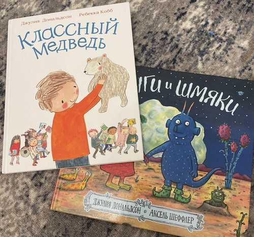 Книги джулии дональдсон