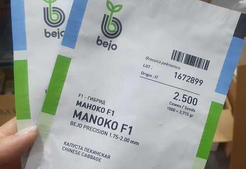 Семена капуста Маноко пекинская прециз 2 500с Бейо