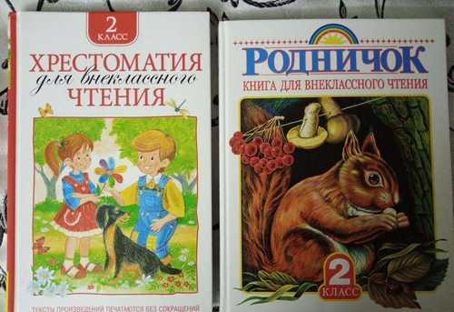 Книги для вне классного чтения