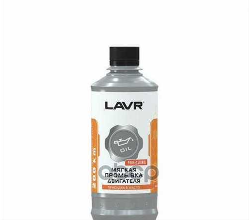 Промывка двигателя "lavr" (330 мл) (200 км, Mot