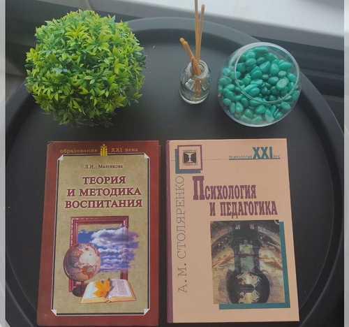 Книги по психологии и педагогике