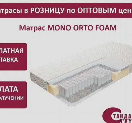 Матрас мягкий 120x200 Mono Orto Foam