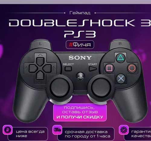 Геймпад Doubleshock 3 PS3 черный