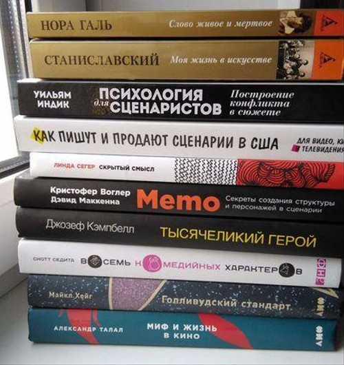 Книги сценарное мастерство