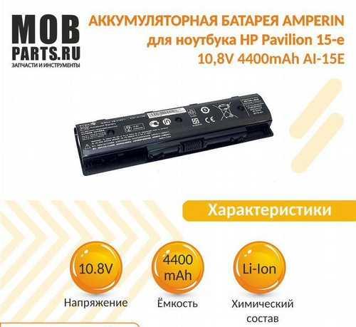 Аккумулятор для HP Pavilion 15-e 10,8V 4400mAh