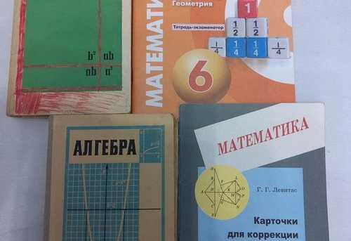 Учебники алгебра 7 класс и математические пособия