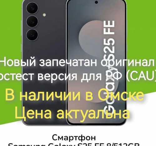 Samsung Galaxy S25 FE, 8/512 ГБ