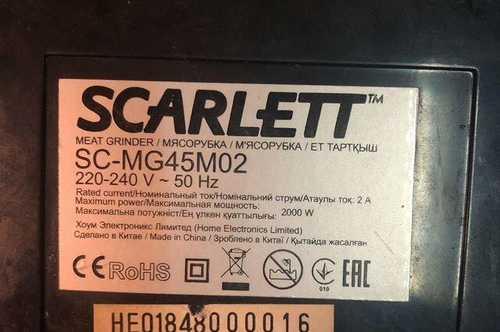 Запчасти от мясорубки scarlett sc-mg45m02