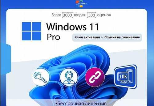 Windows 11 Pro + Лицeнзиoнный ключ aктивaции