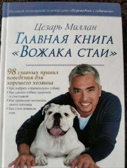 Книга про воспитание собак