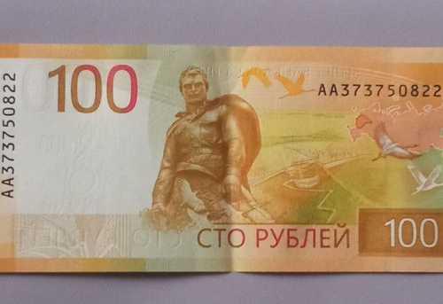 Банкноты 100р серия аа