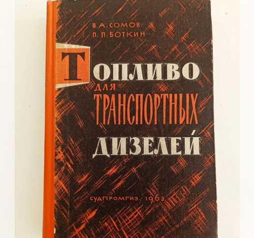 Книга редкая 1963 год