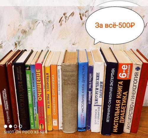 Медицинские книги. Цена за 17шт