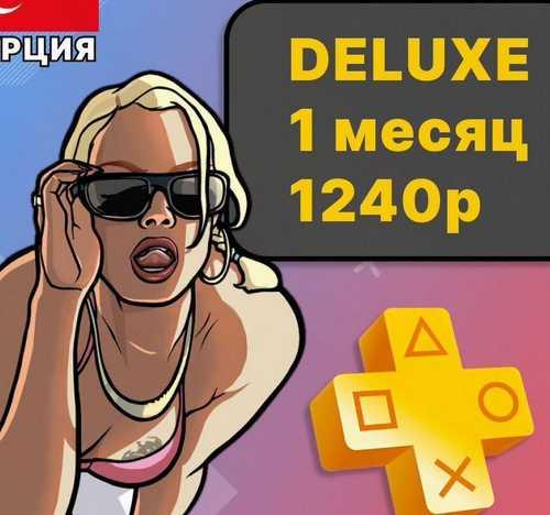 Подписка Ps Plus Premium 30 дней в Казани 455 игр