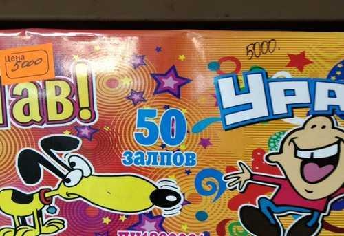 Салюты и фейерверки