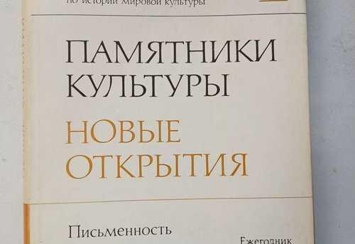 Памятники культуры. Археология Новые открытия. Пис