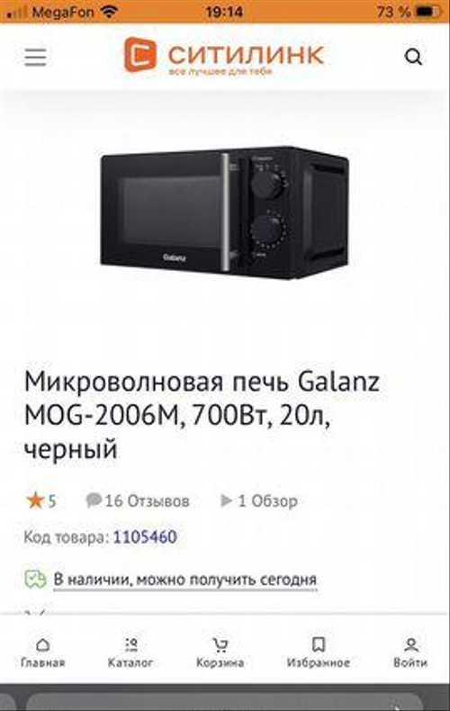 Микроволновая печь Galanza mog2006m