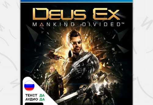 Игра Deus Ex Mankind Divided (PS4, русская версия)