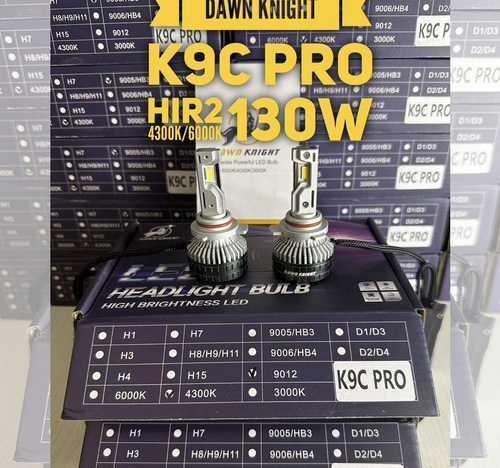 LED лампы Dawn Knight K9C PRO HIR2 130W