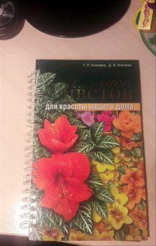 Книга " Миллион цветов"