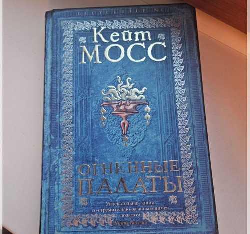 Кейт мосс огненные палаты