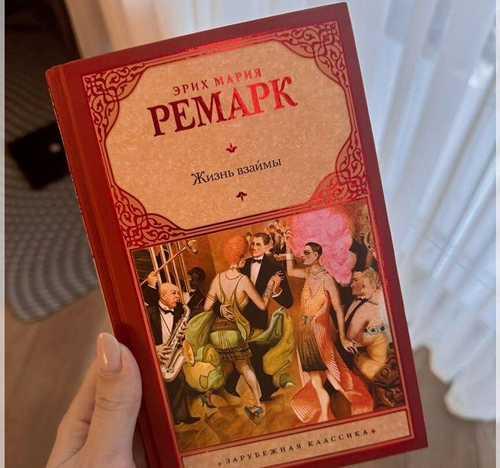 Книги Ремарк, Грозовой перевал, Мятная сказка