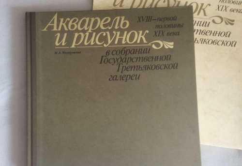 Альбом Акварель и рисунок М. А. Немировская