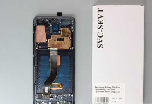 Samsung Galaxy S20 Plus (SM-G985F) Дисплей Оригина