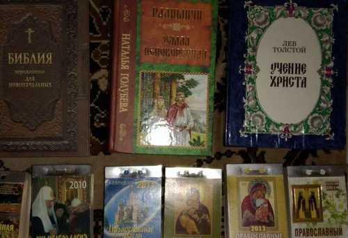 Православная литература. Библия.Календарь