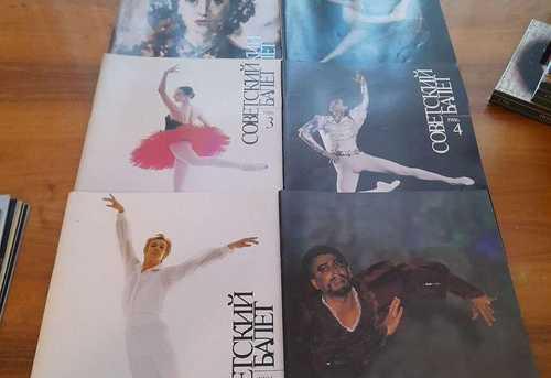 Журналы советский балет