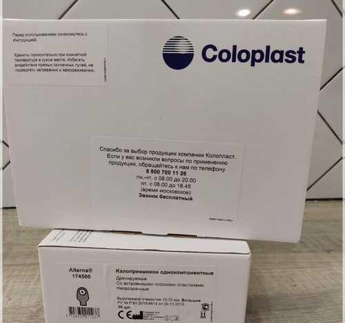 Калоприемники coloplast 174500