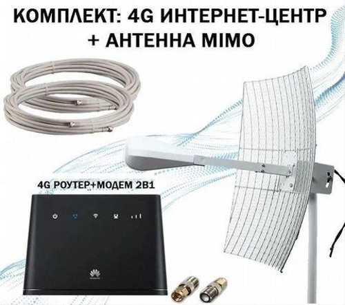 4G Huawei B310 Wi-Fi +антенна Parabola 27 -005