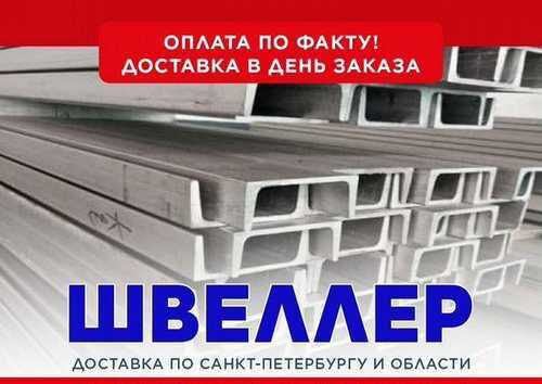 Швеллер 24П