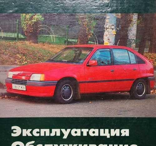 Руководство по эксплуатации Opel Kadett