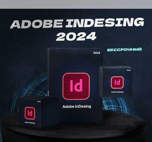 Adobe InDesing 2024 (Бессрочная Лицензия)