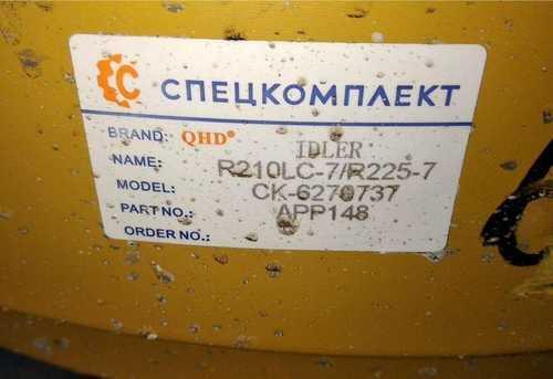 Колесо направляющее Hyundai R180LC-7