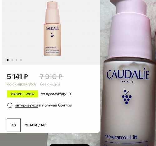 Новая сыворотка для лица caudalie Paris 30 ml