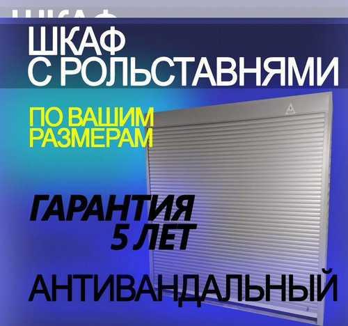 Шкаф металлический