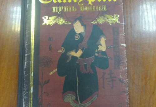 Книга "Самураи: Путь воина", Ито Томми, Льюис Тома