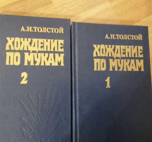 Три Книги А. Н. Толстого