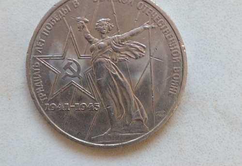 Монета 1 рубль СССР, 1975 г, лмд