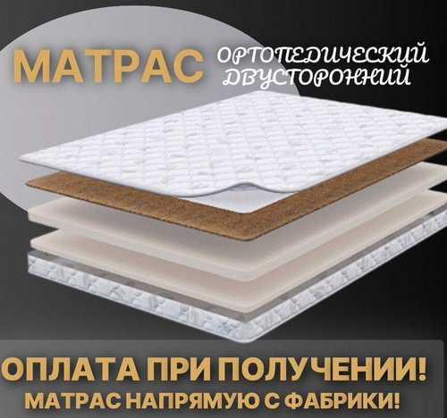 Матрас ортопедический 180*200 беспружинный новый