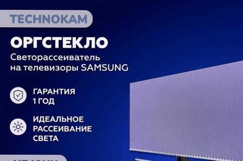Рассеиватели для Samsung ue49nu версия стандарт