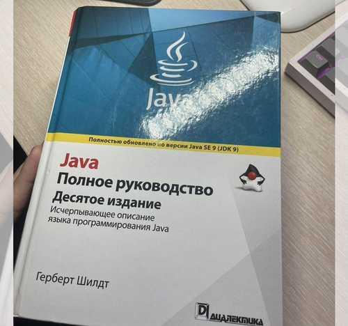 Книга Java полное руководство